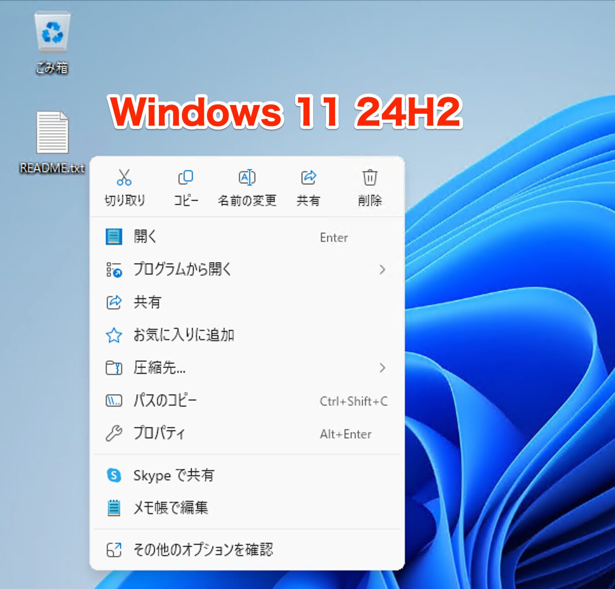 【Windows11】24H2から右クリックメニューが使いやすく！ - Steganom
