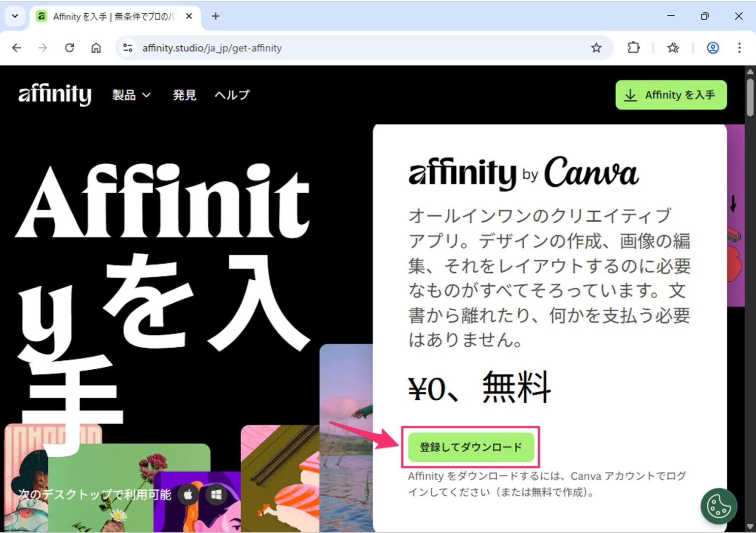 【Windows11】Affinityをダウンロード・インストールする方法 - Steganom