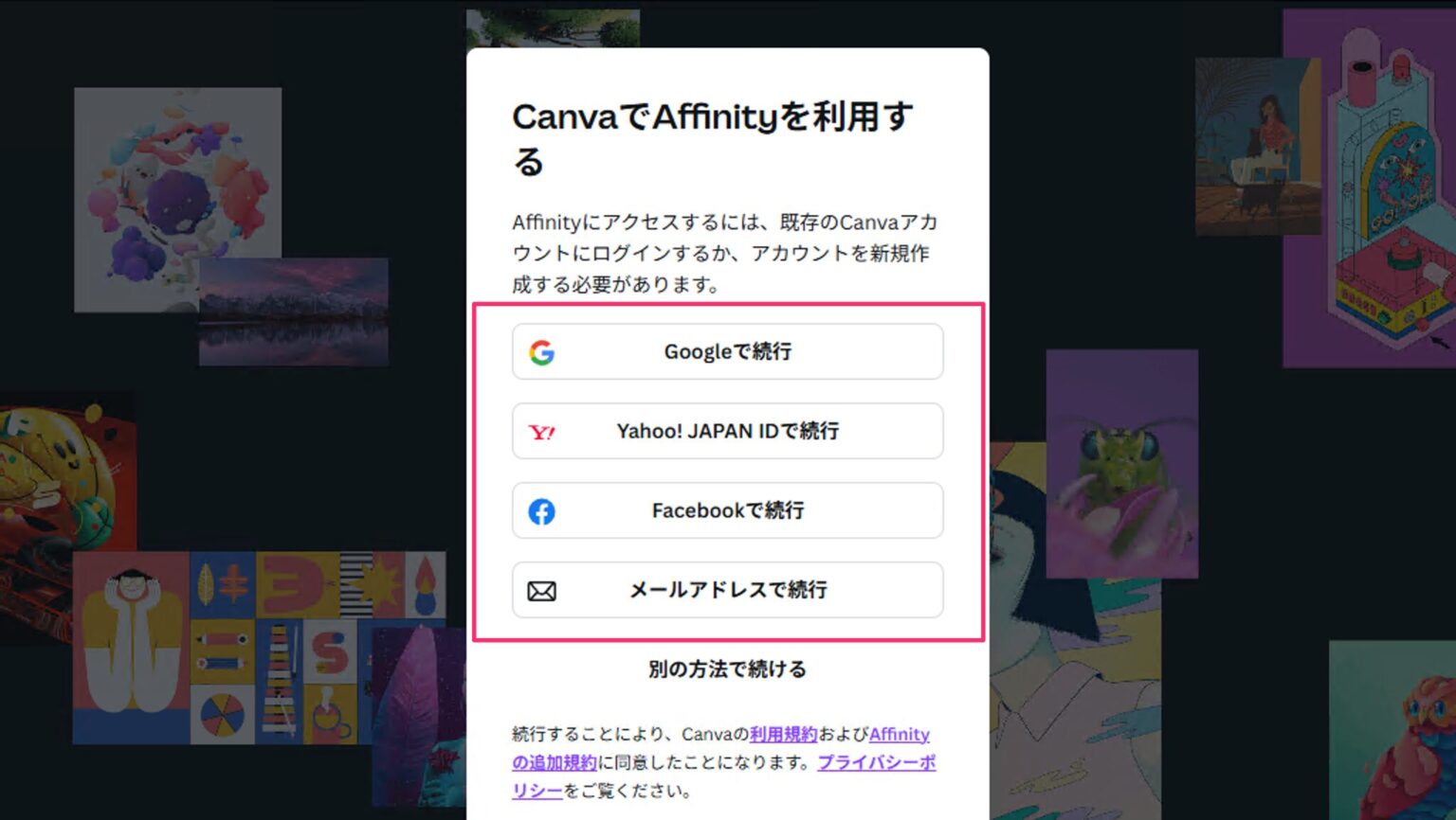 【Windows11】Affinityをダウンロード・インストールする方法 - Steganom