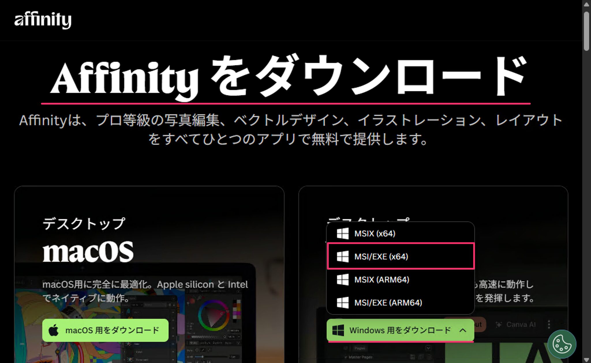 【Windows11】Affinityをダウンロード・インストールする方法 - Steganom