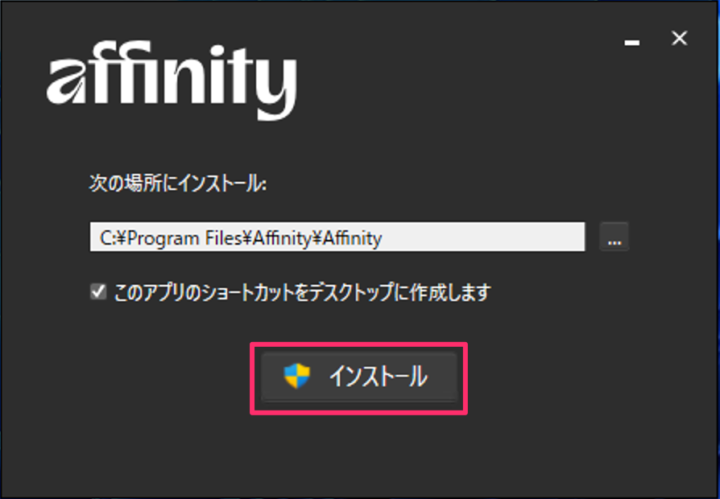 【Windows11】Affinityをダウンロード・インストールする方法 - Steganom