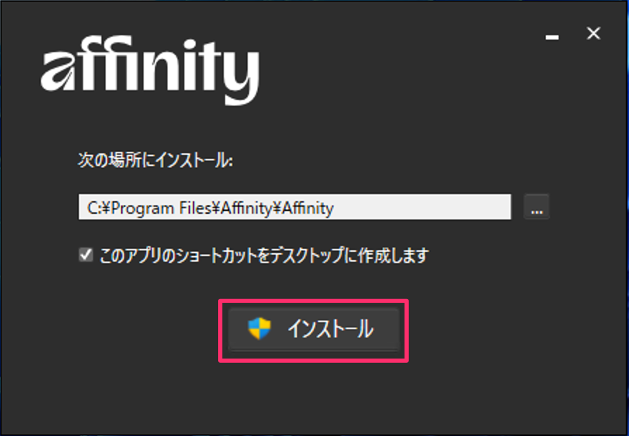 【Windows11】Affinityをダウンロード・インストールする方法 - Steganom
