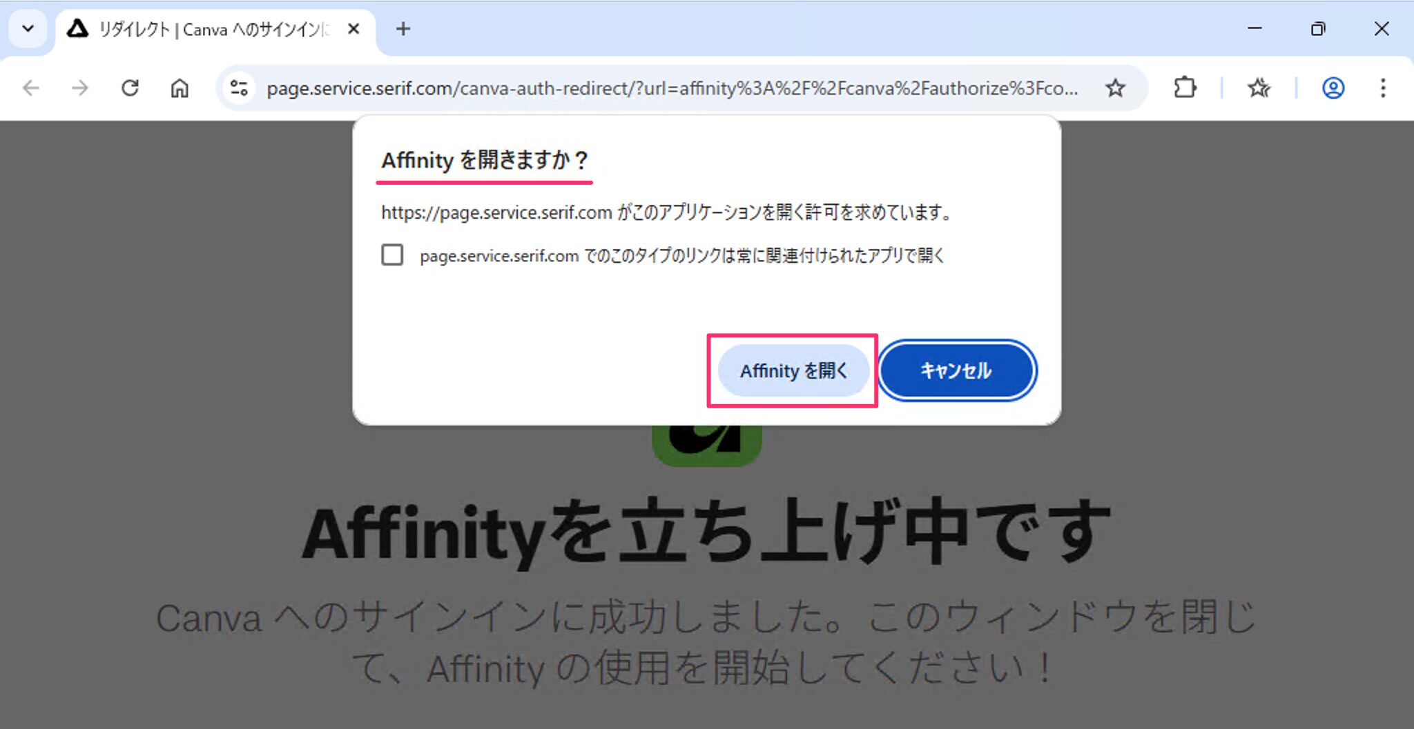 【Windows11】Affinityをダウンロード・インストールする方法 - Steganom