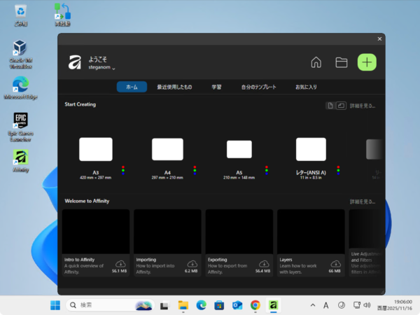 【Windows11】Affinityをダウンロード・インストールする方法 - Steganom