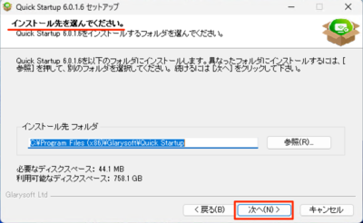 【Windows11】常駐アプリを遅延起動する「Quick Startup」 - Steganom