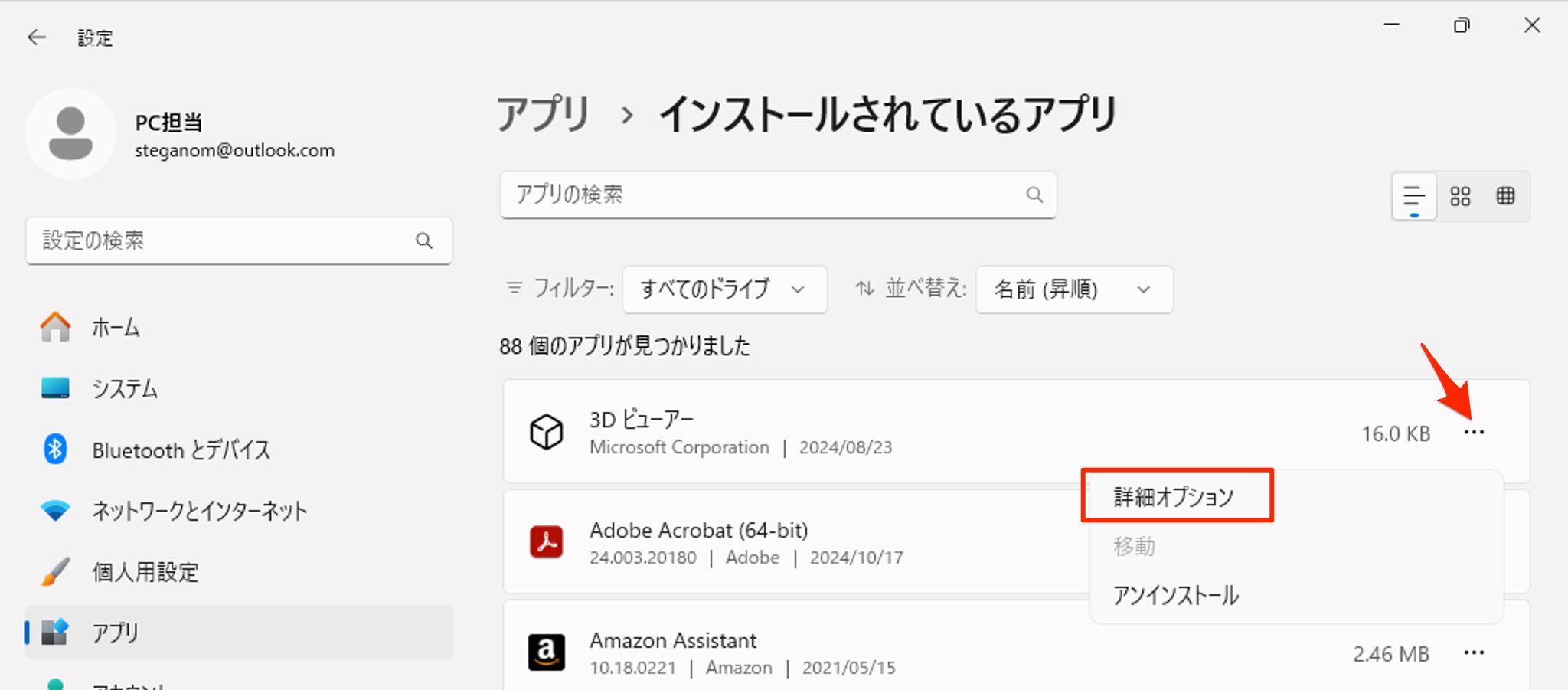 【Windows11】アプリのバックグラウンド実行を有効または無効にする方法 - Steganom