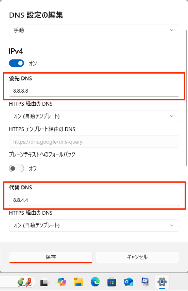 【Windows11】DNSサーバーを変更する方法 - Steganom