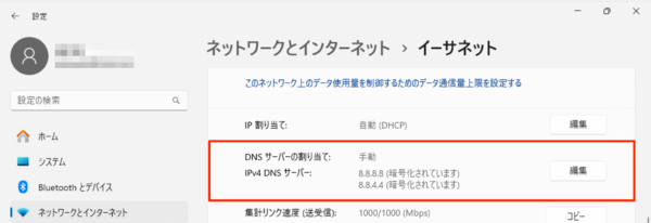 【Windows11】DNSサーバーを変更する方法 - Steganom