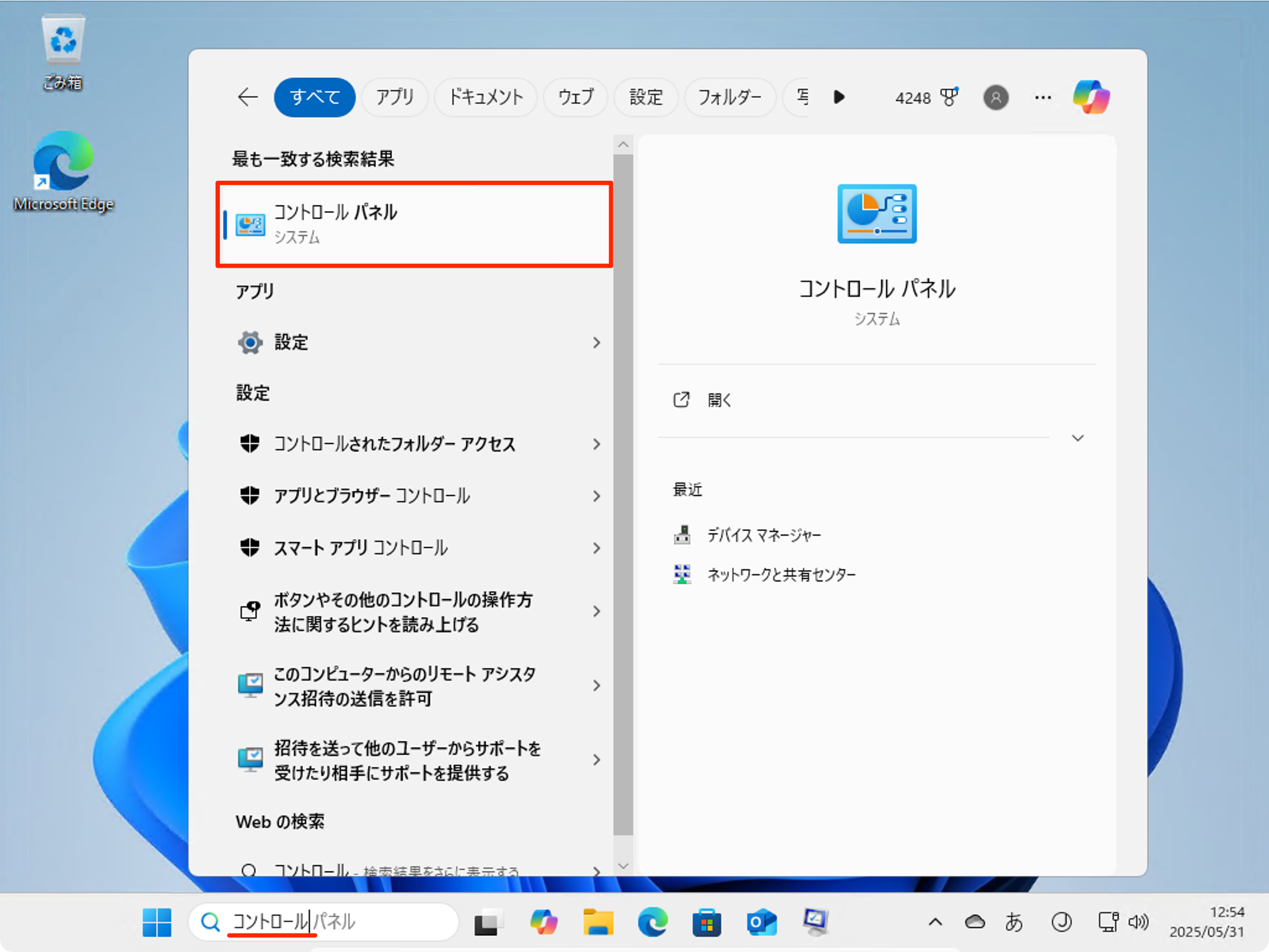 【Windows11】DNSサーバーを変更する方法 - Steganom