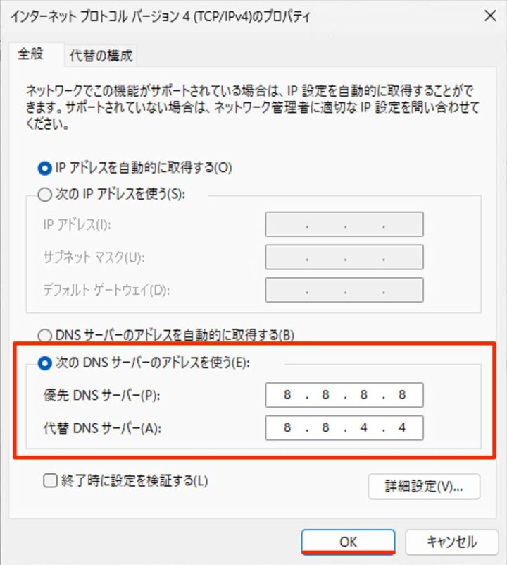【Windows11】DNSサーバーを変更する方法 - Steganom