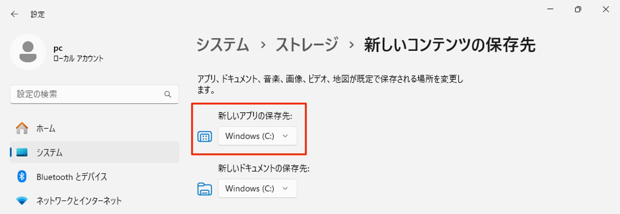 【Windows11】Microsoft Store アプリのインストール先を変更する方法 - Steganom