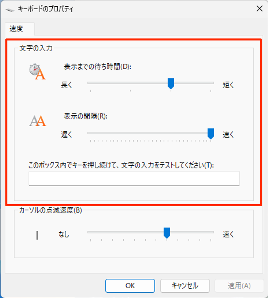 【Windows11】キーボードの反応速度を設定する方法 - Steganom