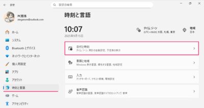 【Windows11】NTPサーバーを変更する方法 - Steganom