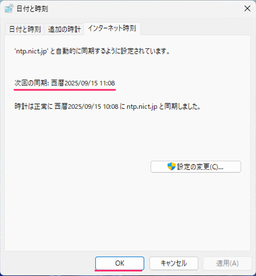 【Windows11】NTPサーバーを変更する方法 - Steganom