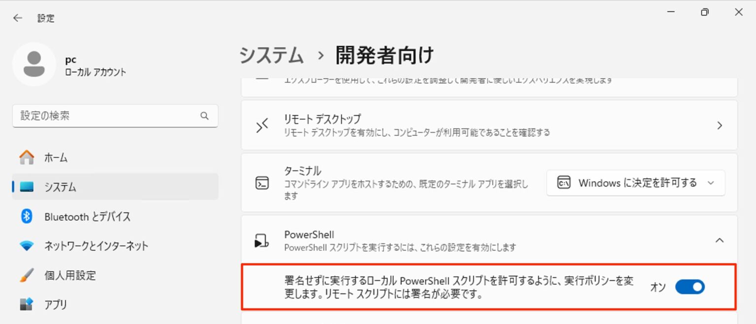 【Windows11】PowerShellで実行するスクリプトのポリシーを変更する方法 - Steganom