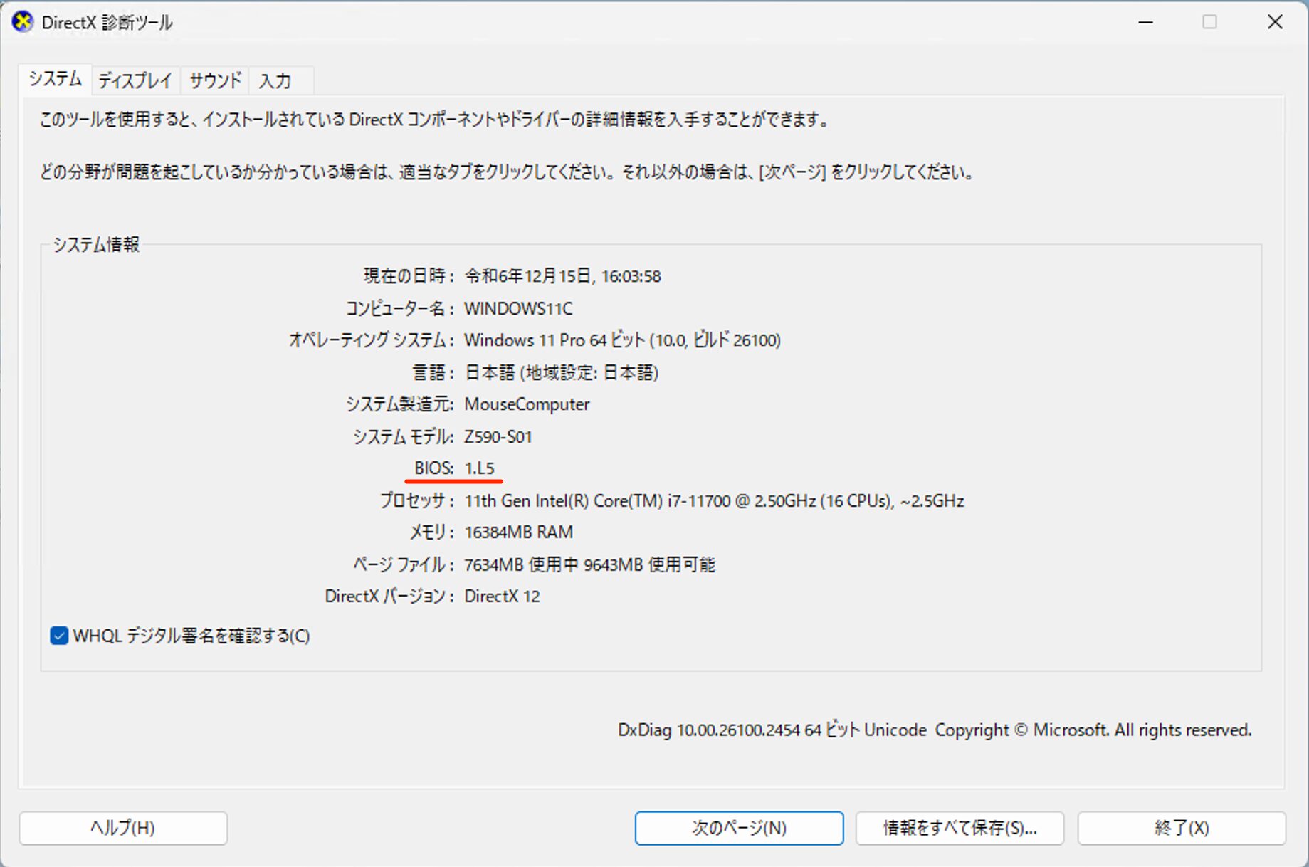 【Windows11】BIOSのバージョンを確認する方法 - Steganom