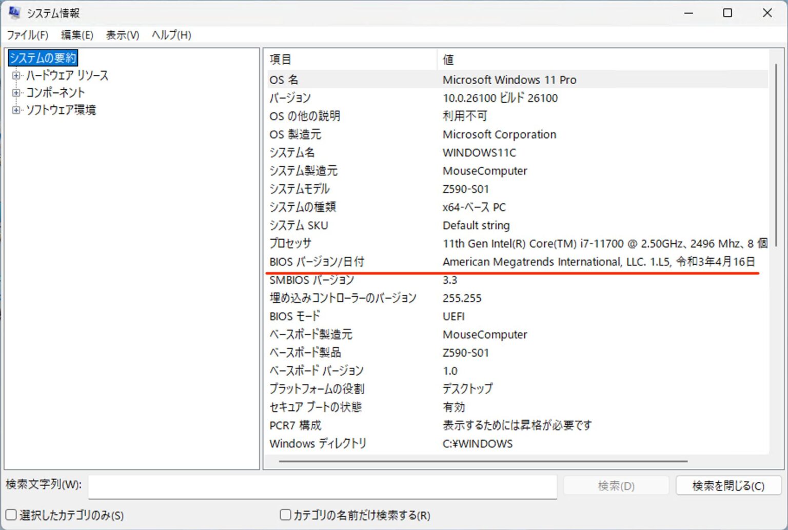 【Windows11】BIOSのバージョンを確認する方法 - Steganom