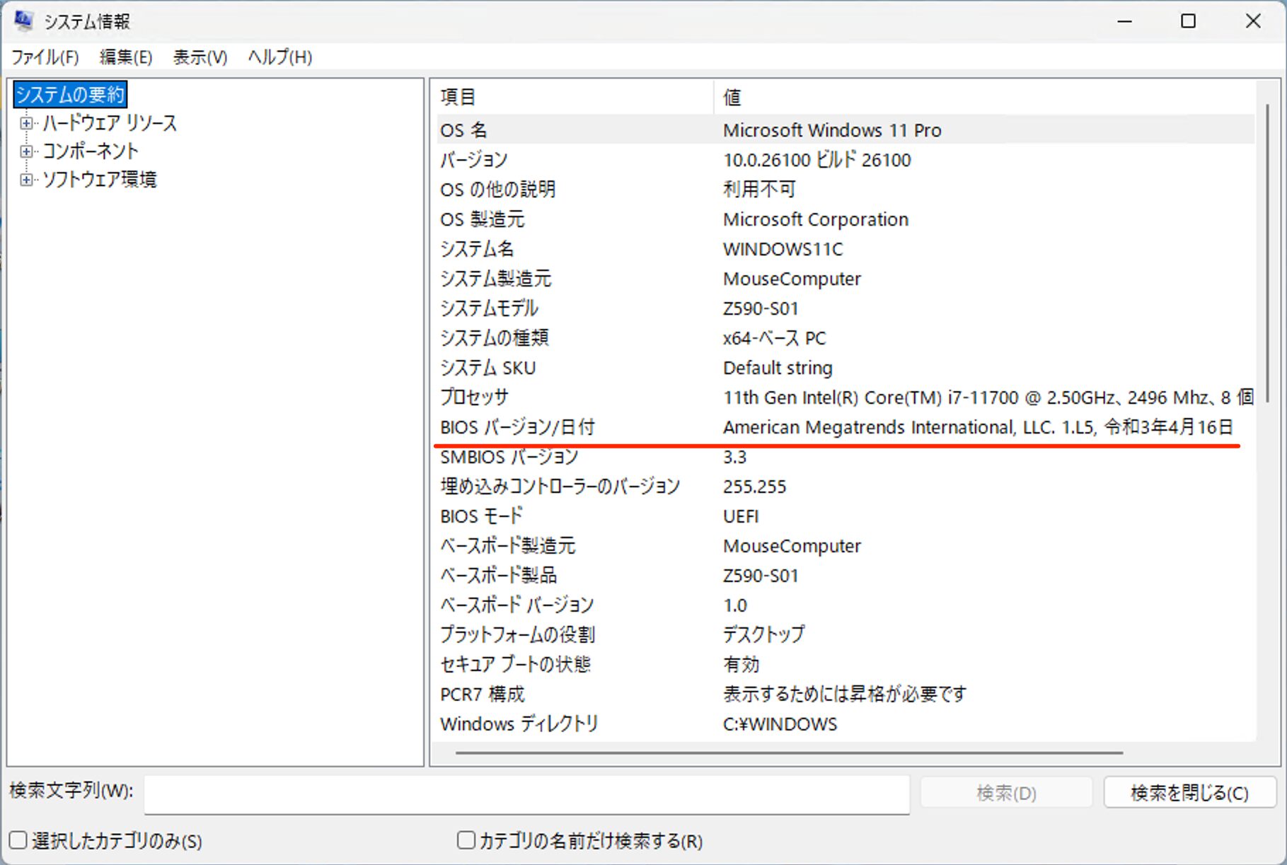 【Windows11】BIOSのバージョンを確認する方法 - Steganom