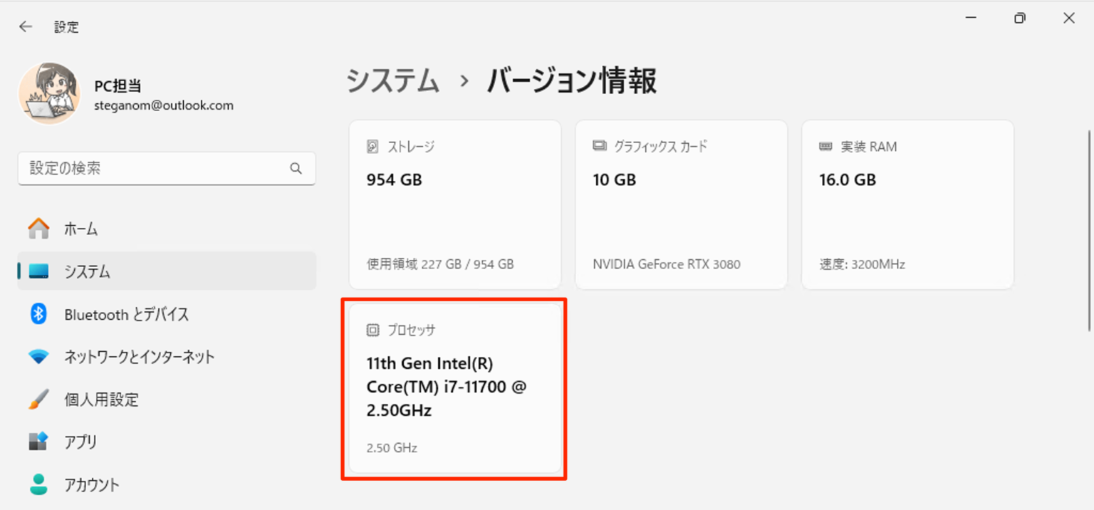 【Windows11】パソコンのCPUを確認する方法 - Steganom
