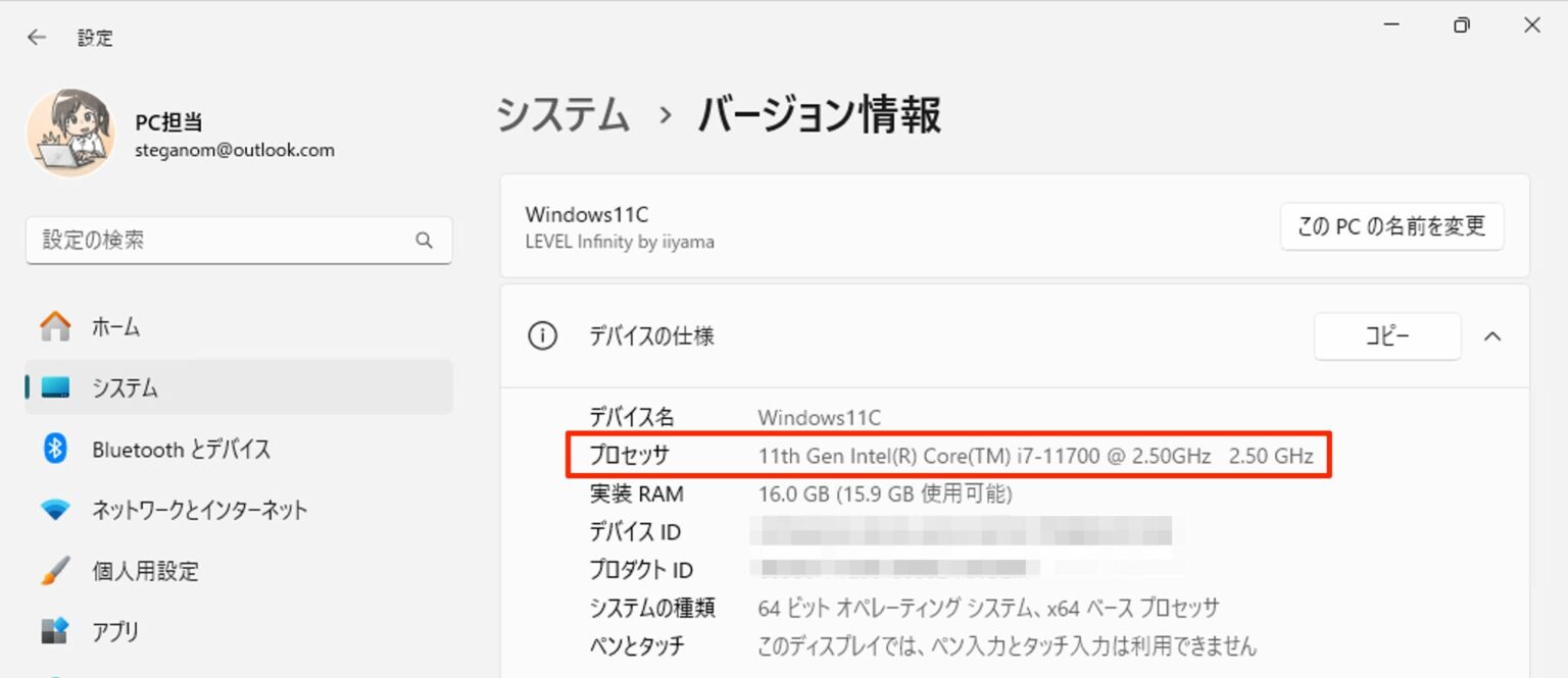 【Windows11】パソコンのCPUを確認する方法 - Steganom