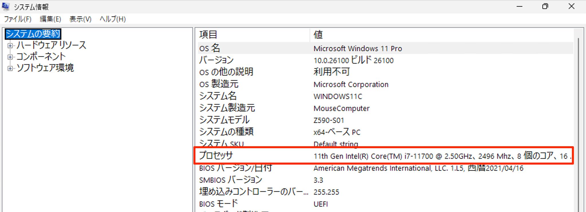 【Windows11】パソコンのCPUを確認する方法 - Steganom