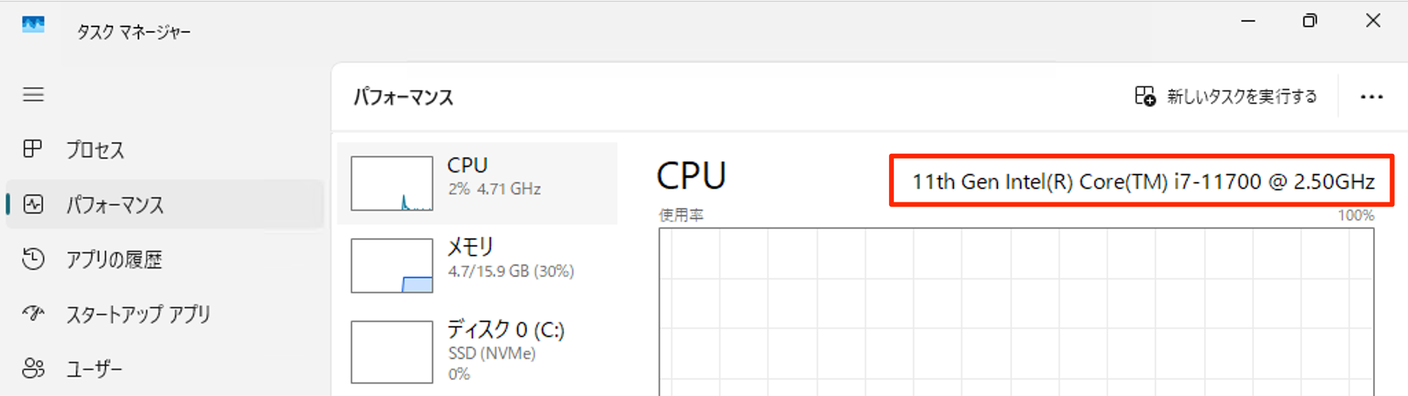 【Windows11】パソコンのCPUを確認する方法 - Steganom