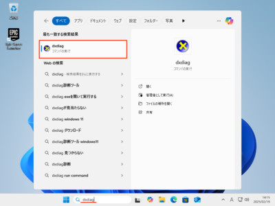【Windows11】VRAM（グラフィックメモリ）を確認する方法 - Steganom