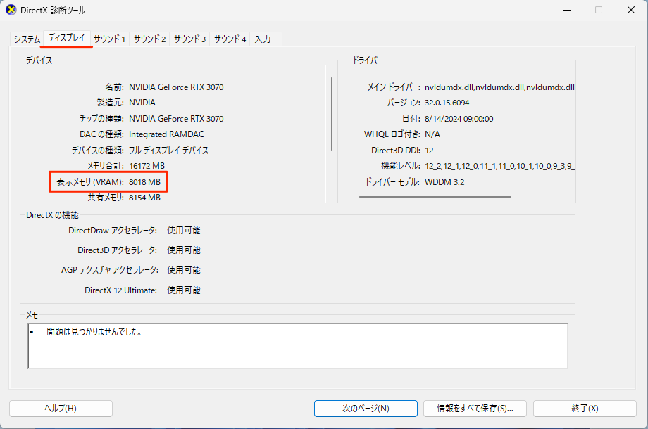 【Windows11】VRAM（グラフィックメモリ）を確認する方法 - Steganom