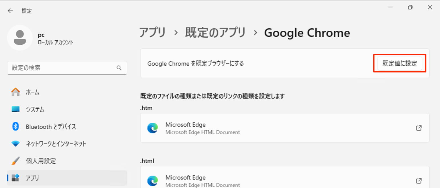【Windows11】Chrome を既定のブラウザに変更する方法 - Steganom