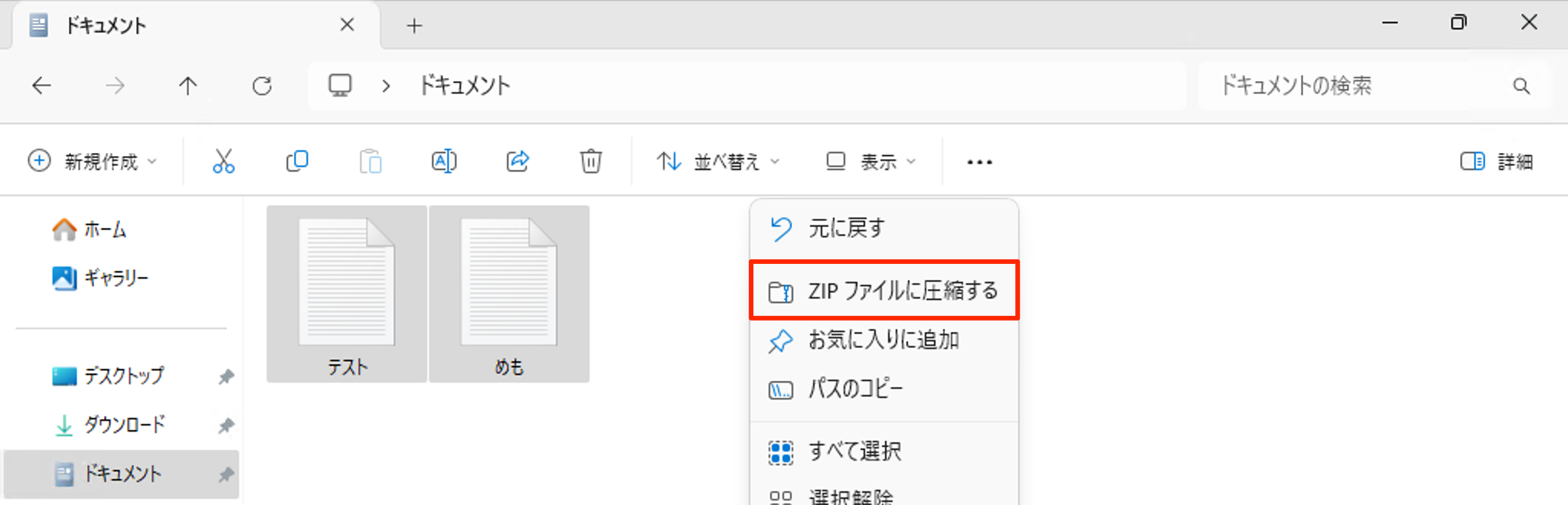 【Windows11】ファイルを圧縮する方法（ZIP） - Steganom