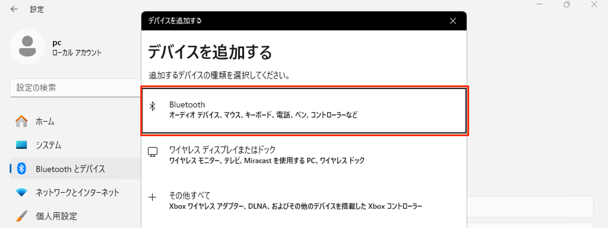 【Windows11】Bluetoothデバイスを接続する方法 - Steganom