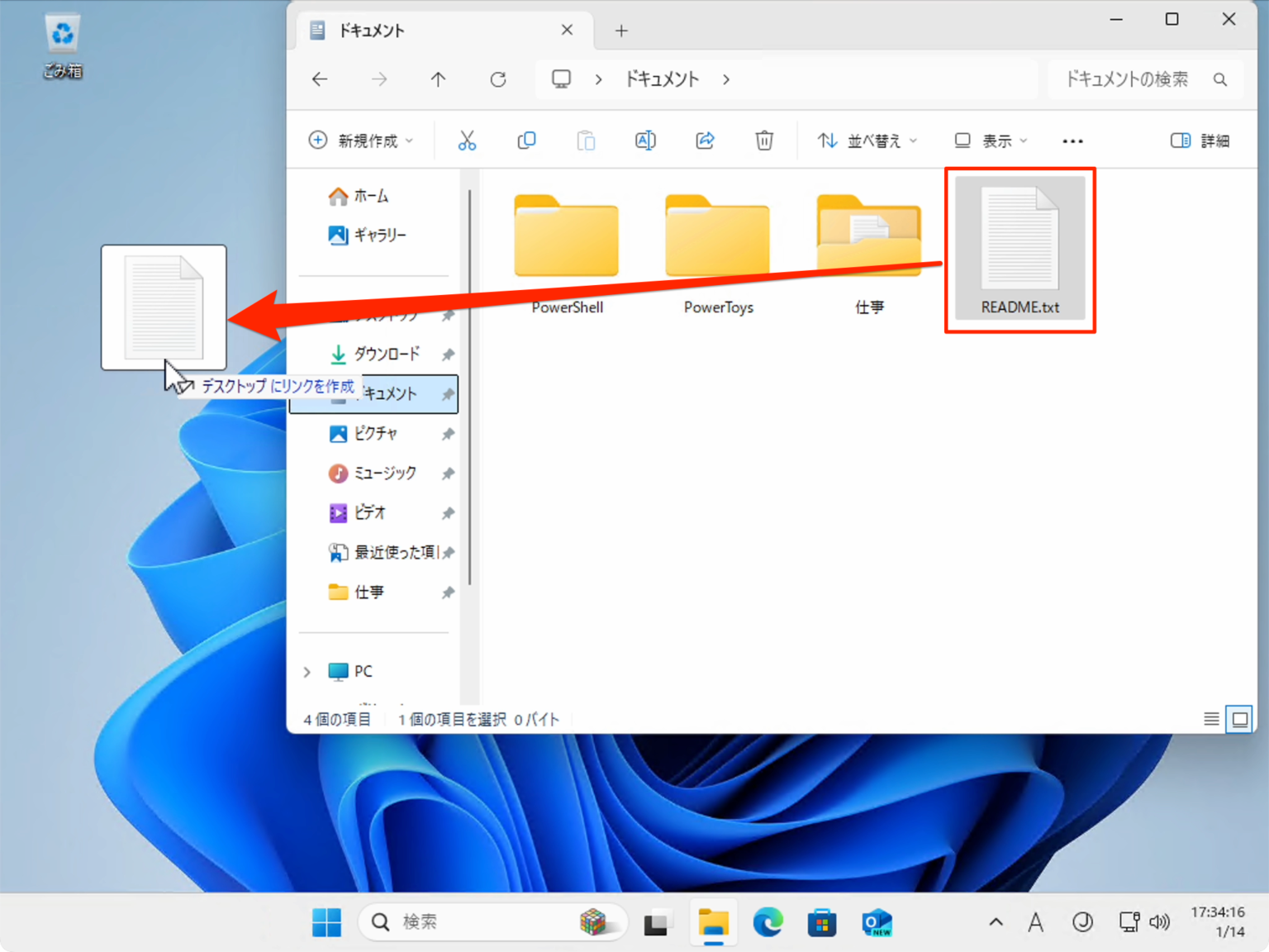 【Windows11】デスクトップにファイルのショートカットを作成する方法 - Steganom