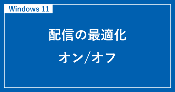 【Windows11】DNSサーバーを変更する方法 - Steganom