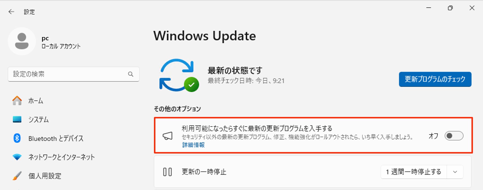 【Windows11】自動更新を無効にする方法（Windows Update） - Steganom