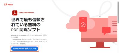 【Windows11】Acrobat Readerをダウンロード・インストールする方法 - Steganom