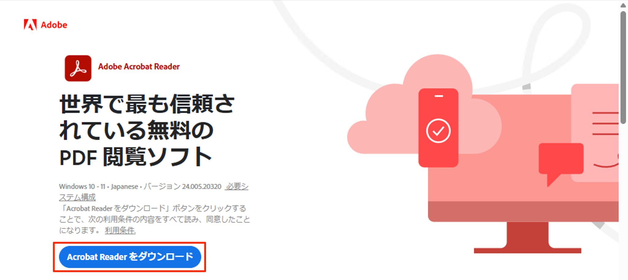 【Windows11】Acrobat Readerをダウンロード・インストールする方法 - Steganom