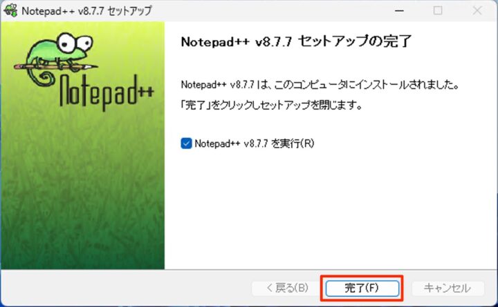 【Windows11】Notepad++をダウンロード・インストールする方法 - Steganom