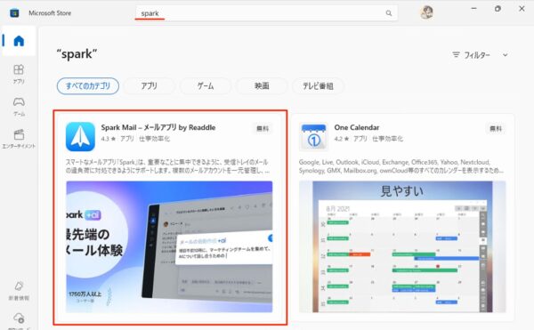 【Windows11】Spark Mailをダウンロード・インストールする方法 - Steganom