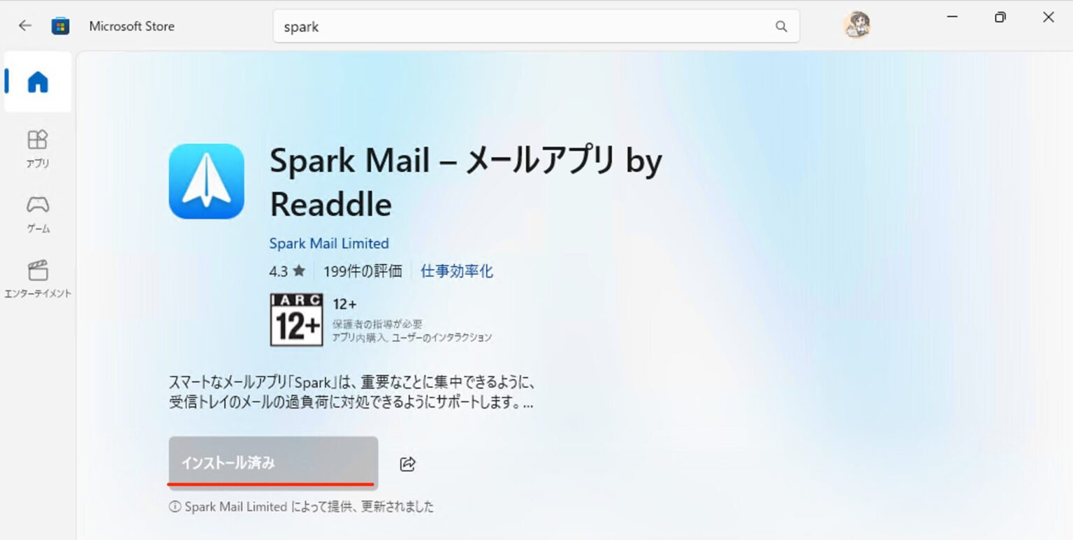 【Windows11】Spark Mailをダウンロード・インストールする方法 - Steganom