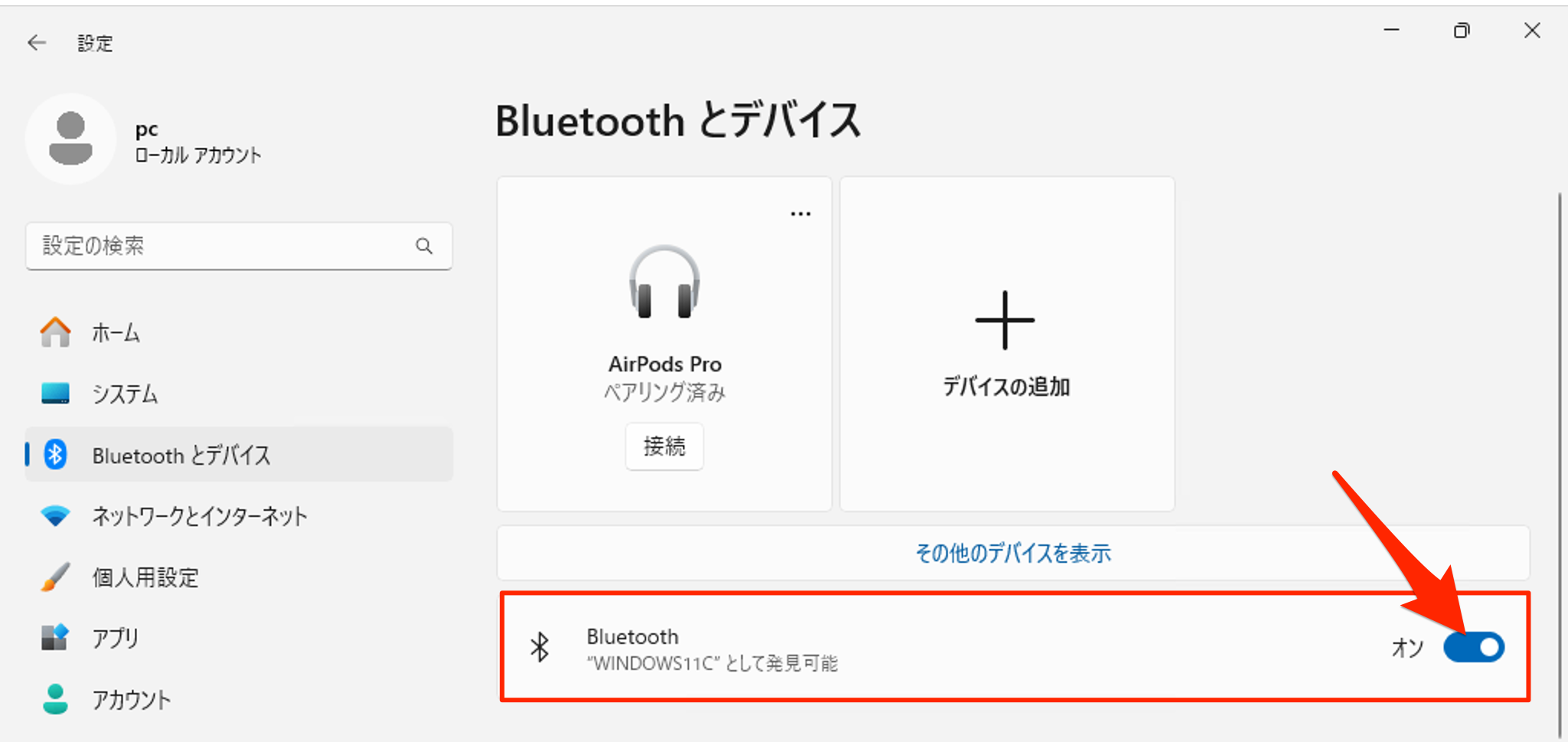 【Windows11】Bluetoothを有効にする方法（オン/オフ） - Steganom