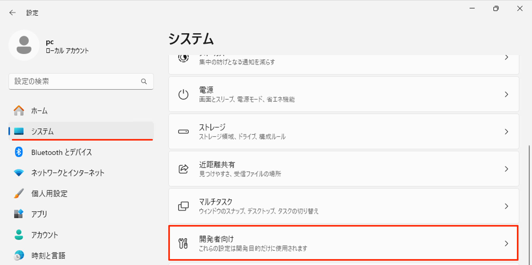 【Windows11】sudoを有効にする方法 - Steganom