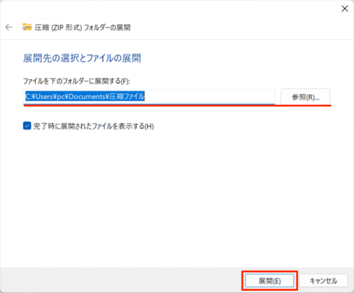 【Windows11】ZIPファイルを展開する方法（解凍） - Steganom