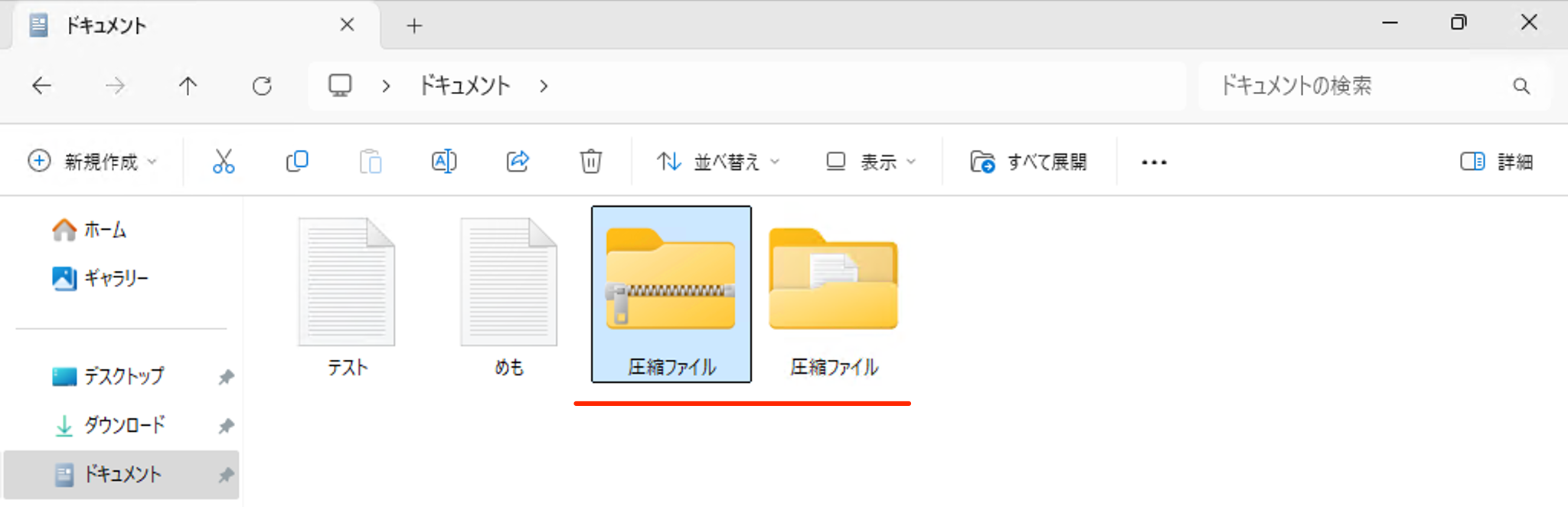 【Windows11】ZIPファイルを展開する方法（解凍） - Steganom