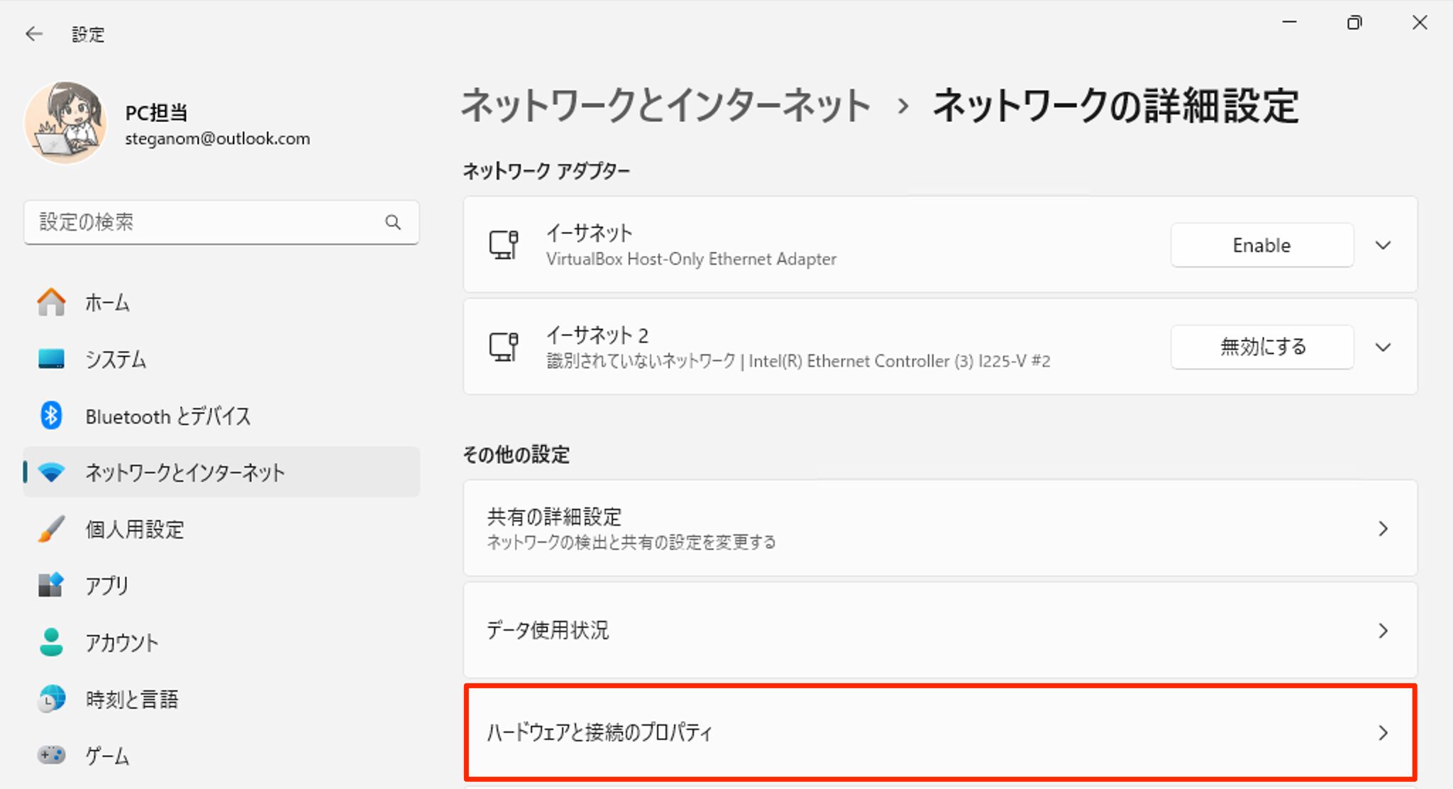 【Windows11】IPアドレスを確認する方法 - Steganom