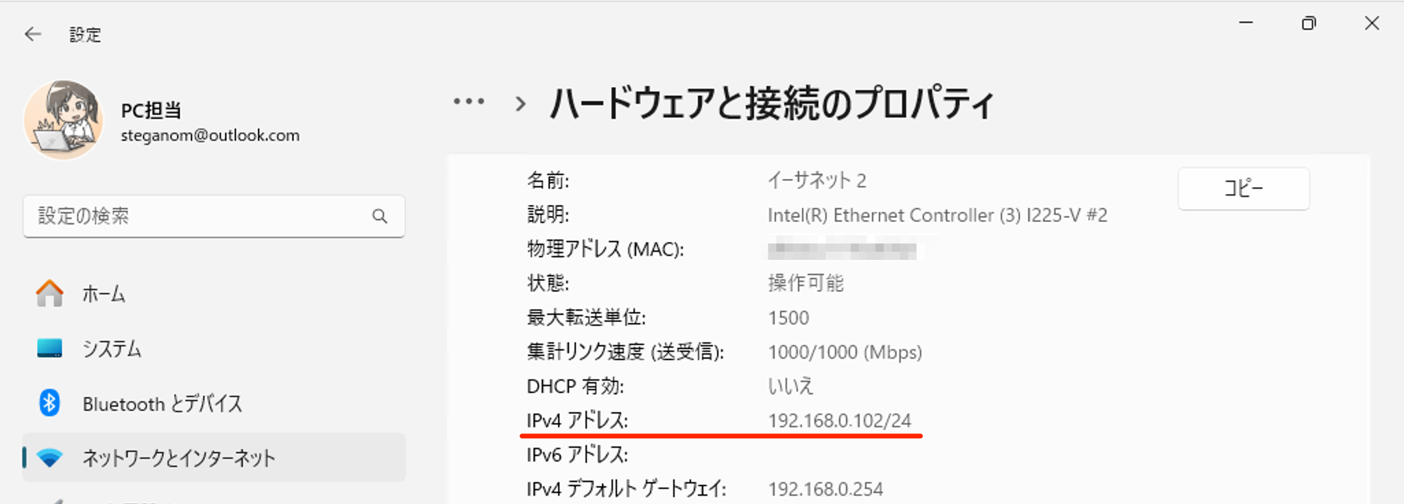 【Windows11】IPアドレスを確認する方法 - Steganom