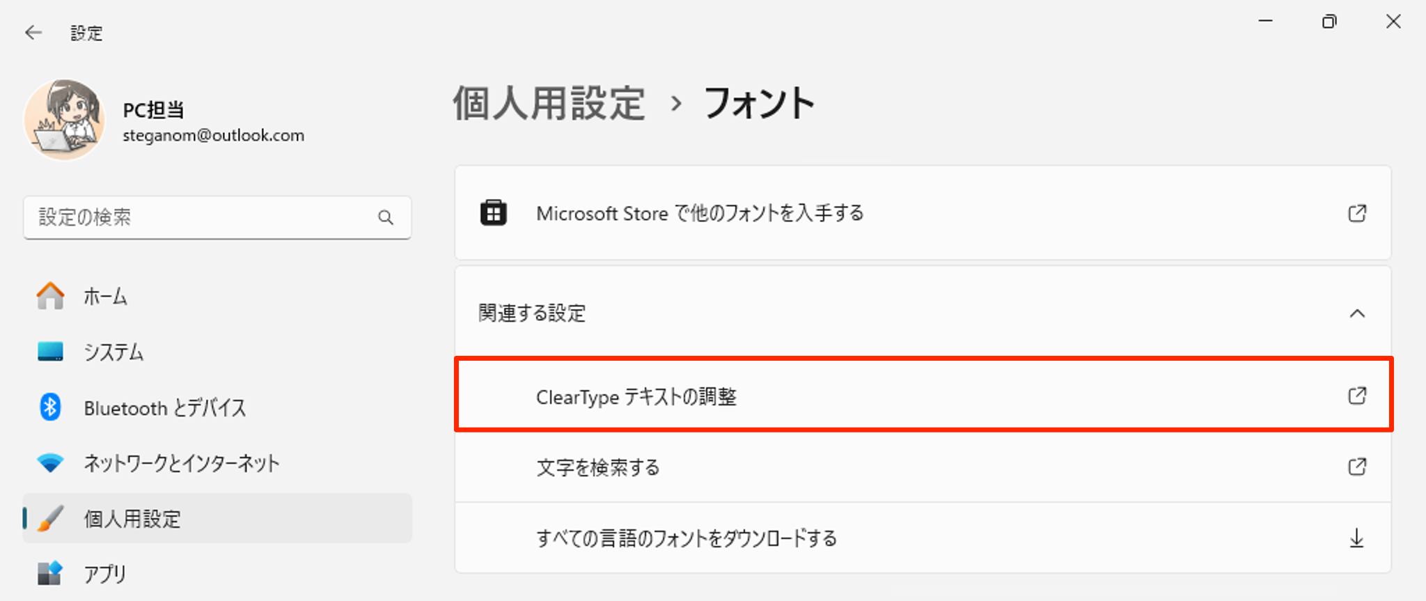 【Windows11】文字を読みやすくする方法（ClearType） - Steganom