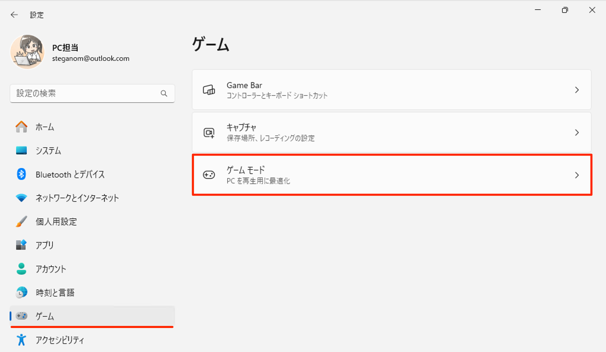 【Windows11】ゲームモードを設定する方法（オン/オフ） - Steganom
