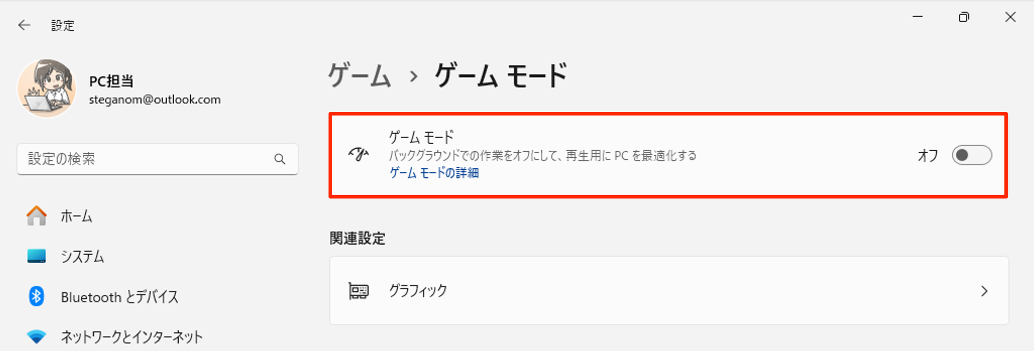 【Windows11】ゲームモードを設定する方法（オン/オフ） - Steganom