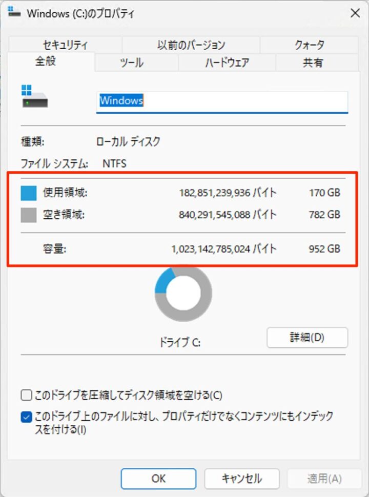【Windows11】Cドライブの空き容量を確認する方法（SSD/HDD） - Steganom