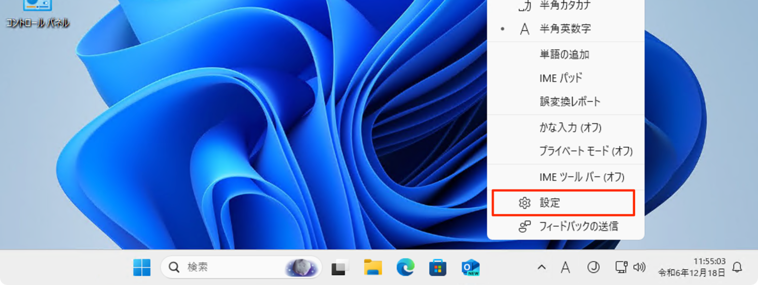 【Windows11】IMEの切り替えキーを設定する方法（オン/オフ） - Steganom